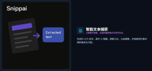 AI 赋能的截图工具，重新定义屏幕捕捉体验 – Snippai︱Huxunit. – Huxunit.呼訊台